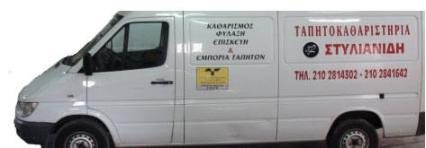 ΣΤΥΛΙΑΝΙΔΗΣ ΤΑΠΗΤΟΚΑΘΑΡΙΣΤΗΡΙΑ - Φωτογραφίες | Ταπητοκαθαριστήρια ...