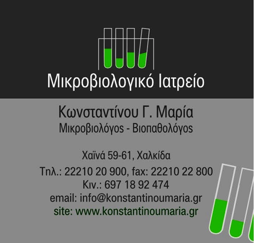 ΚΩΝΣΤΑΝΤΙΝΟΥ ΜΑΡΙΑ - Φωτογραφίες | Αιματολογικό - Βιοχημικό ...
