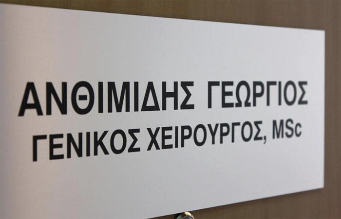 ΑΝΘΙΜΙΔΗΣ ΓΕΩΡΓΙΟΣ DR MSC PHD | Μαστολόγος – Γενικός Χειρουργός ...