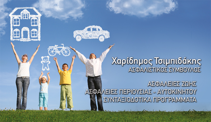 ΤΣΙΜΠΙΔΑΚΗΣ ΧΑΡΙΔΗΜΟΣ | Λογιστικό – Ασφαλιστικό Γραφείο, Λογιστικά ...