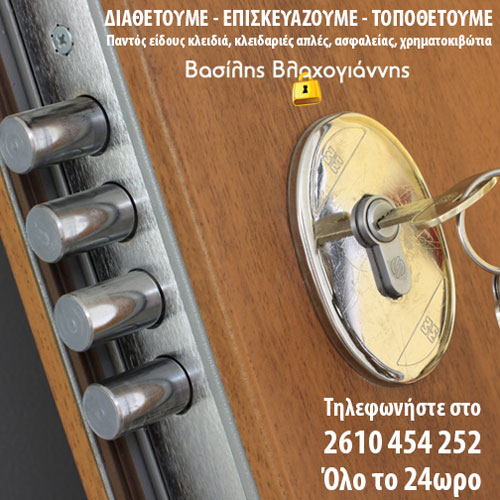 ΒΛΑΧΟΓΙΑΝΝΗΣ ΒΑΣΙΛΗΣ - Φωτογραφίες | Κλειδαράς ο Βασίλης , Κλειδιά ...