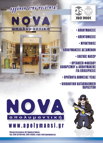 NOVA ΑΠΟΛΥΜΑΝΤΙΚΗ - Φωτογραφίες | Μπορείτε να μας Εμπιστευτείτε ...