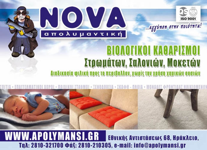 NOVA ΑΠΟΛΥΜΑΝΤΙΚΗ - Φωτογραφίες | Μπορείτε να μας Εμπιστευτείτε ...