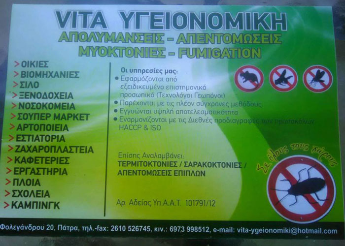 VITA ΥΓΕΙΟΝΟΜΙΚΗ - Χάρτης | Απολυμάνσεις - Απεντομώσεις – Μυοκτονίες ...