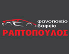 ΡΑΠΤΟΠΟΥΛΟΣ ΚΩΝΣΤΑΝΤΙΝΟΣ - Χάρτης | Φανοποιία – Βαφές Αυτοκινήτων ...