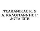 ΤΣΑΚΑΝΙΚΑΣ Κ. & Α. ΚΑΛΟΓΙΑΝΝΗΣ Γ. ΚΑΙ ΣΙΑ Ε.Π.Ε. | Αποστολή σε Όλη τη ...