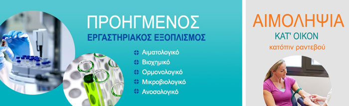 ΒΙΟ - ΕΡΓΑΣΤΗΡΙΟ - ΔΗΜΗΤΡΟΠΟΥΛΟΥ ΑΙΜΙΛΙΑ - Φωτογραφίες | Μικροβιολογικό ...