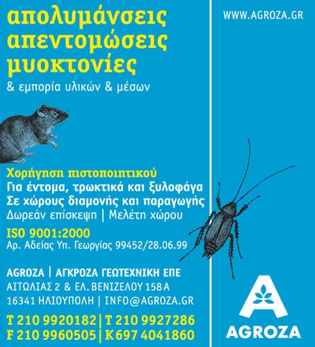 AGROZA ΓΕΩΤΕΧΝΙΚΗ Ε.Π.Ε. | Απολυμάνσεις - Απεντομώσεις - Γεωργικά ...