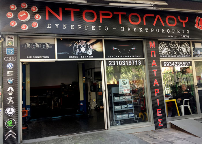 GAS ΝΤΟΡΤΟΓΛΟΥ | Συνεργείο Παντός Τύπου Αυτοκινήτων – Κλιματισμός ...