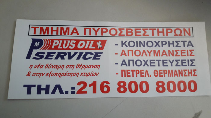 PLUS OIL | Διανομή Πετρελαίου Θέρμανσης - Ναυτιλιακό Πετρέλαιο ...