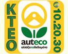 AUTECO ΙΔΙΩΤΙΚΑ ΚΕΝΤΡΑ ΤΕΧΝΙΚΟΥ ΕΛΕΓΧΟΥ ΟΧΗΜΑΤΩΝ - Φωτογραφίες | ΚΤΕΟ ...