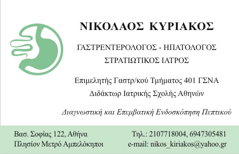 ΚΥΡΙΑΚΟΣ ΝΙΚΟΛΑΟΣ MD PHD - Φωτογραφίες | Γαστρεντερολόγος - Ενδοσκόπος ...