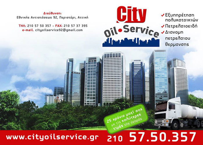 CITY OIL SERVICE | Έκδοση Κοινοχρήστων - Απολυμάνσεις - Διανομή ...