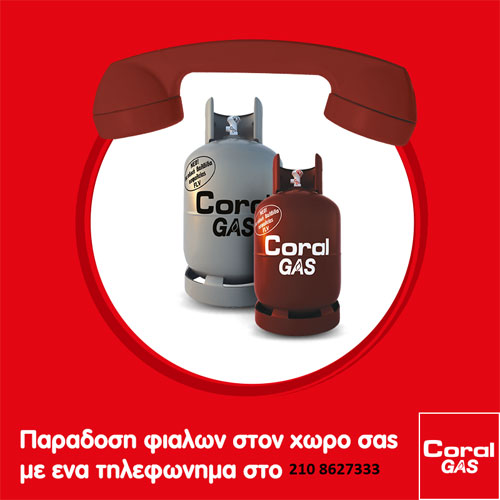 CORAL GAS - ΤΣΑΛΙΚΟΣ | Φιάλες Υγραερίου - Διανομή Service Φιαλών ...