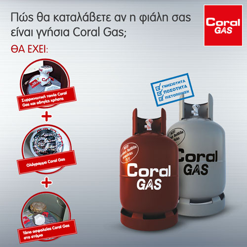 CORAL GAS - ΤΣΑΛΙΚΟΣ | Φιάλες Υγραερίου - Διανομή Service Φιαλών ...