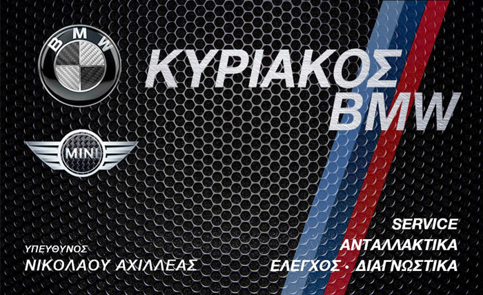BMW ΚΥΡΙΑΚΟΣ - Χάρτης | Εξειδικευμένο Συνεργείο Bmw – Mini Cooper ...