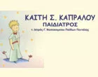 ΚΑΠΡΑΛΟΥ Σ. ΚΑΙΤΗ | Ιατρός Παιδίατρος - Επισκέψεις Κατ Οίκον - Σύμβαση ...