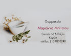 BITSIOU MARIA - Photos | Pharmacies | Athens - Kypseli ATTICA | vrisko.gr
