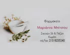 ΜΠΙΤΣΙΟΥ ΜΑΡΙΑ | Δερμοκαλλυντικά - Γαληνικά Σκευάσματα - Ορθοπεδικά ...