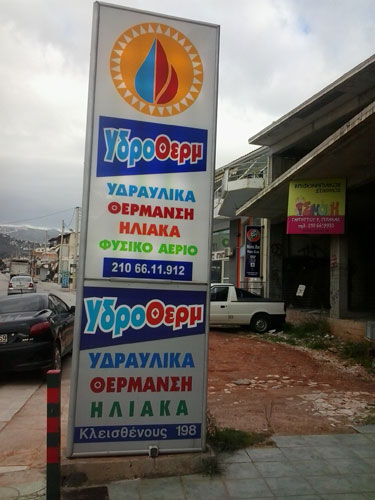 ΥΔΡΟΘΕΡΜ - ΣΙΑΝΝΑΣ ΑΝΑΣΤΑΣΙΟΣ | Υδραυλικά Είδη & Υλικά - Θέρμανση ...