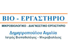 ΒΙΟ - ΕΡΓΑΣΤΗΡΙΟ - ΔΗΜΗΤΡΟΠΟΥΛΟΥ ΑΙΜΙΛΙΑ - Φωτογραφίες | Μικροβιολογικό ...