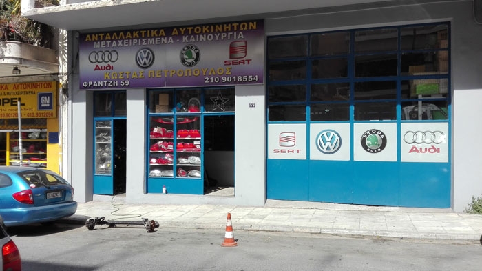 ΠΕΤΡΟΠΟΥΛΟΙ ΑΦΟΙ ΟΕ - Χάρτης | Ανταλλακτικά Skoda - Ανταλλακτικά Audi ...