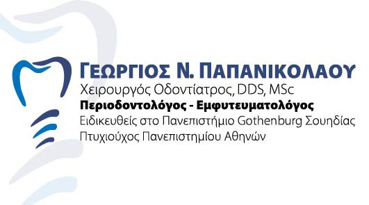 ΠΑΠΑΝΙΚΟΛΑΟΥ Ν. ΓΕΩΡΓΙΟΣ - Φωτογραφίες | Χειρουργός Οδοντίατρος ...