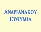ΑΝΔΡΙΑΝΑΚΟΥ ΕΥΘΥΜΙΑ - Φωτογραφίες | Συμβολαιογράφος στον Πειραιά ...