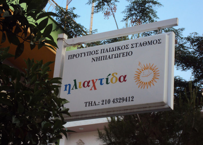 ΗΛΙΑΧΤΙΔΑ - ΑΥΓΟΥΛΕΑ ΚΥΡΙΑΚΗ | Ασφαλιστική Κάλυψη - Παιδιατρική Κάλυψη ...