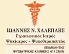 ΧΑΛΕΠΛΗΣ ΙΩΑΝΝΗΣ - Φωτογραφίες | Ψυχίατρος Ψυχοθεραπευτής Υποδιευθυντής ...