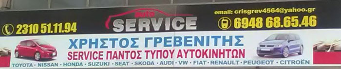 AUTO SERVICE – GREVENITIS CHRISTOS - Photos | Car Garages | Neapoli ...