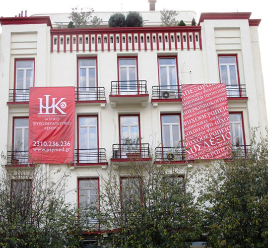 ΙΑΤΡΙΚΟ ΨΥΧΟΘΕΡΑΠΕΥΤΙΚΟ ΚΕΝΤΡΟ Ι.Ψ.Κ. | Ψυχοθεραπευτικές Υπηρεσίες ...