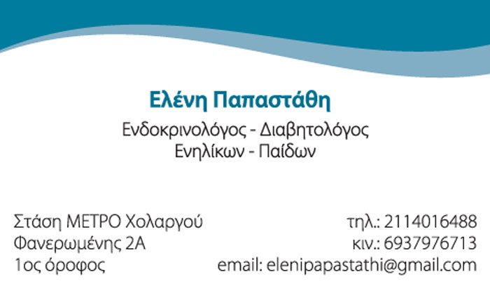 ΠΑΠΑΣΤΑΘΗ ΕΛΕΝΗ MD - Φωτογραφίες | Ενδοκρινολόγος - Διαβητολόγος ...