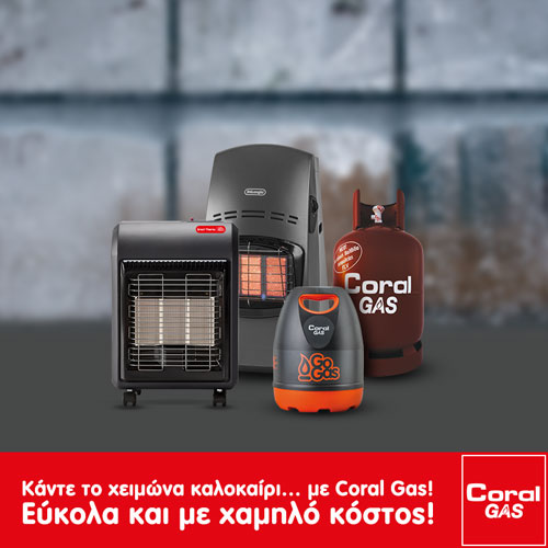 CORAL GAS - ΤΣΑΛΙΚΟΣ | Φιάλες Υγραερίου - Διανομή Service Φιαλών ...