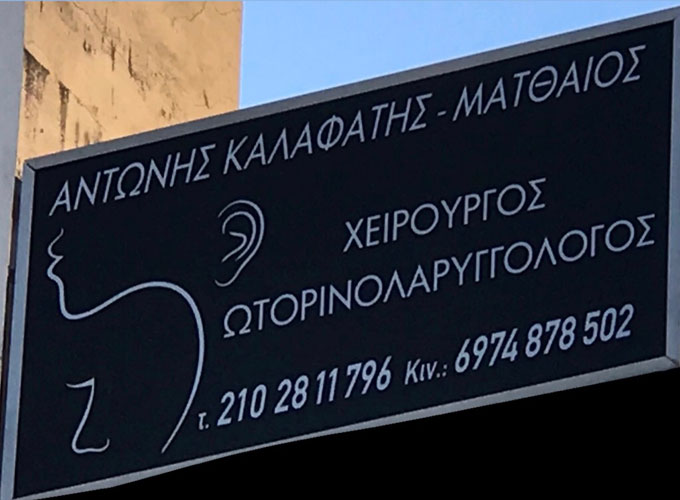 ΚΑΛΑΦΑΤΗΣ ΜΑΤΘΑΙΟΣ ΑΝΤΩΝΙΟΣ | Χειρουργός Ωτορινολαρυγγολόγος - ΩΡΛ ...