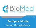BIOMED - ΜΥΤΑΣ Γ. ΣΩΤΗΡΗΣ | Μικροβιολογικό Ιατρείο - Σύμβαση με ΕΟΠΥΥ ...
