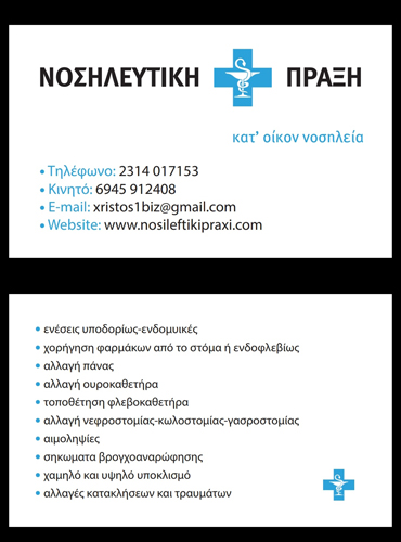 ΝΟΣΗΛΕΥΤΙΚΗ ΠΡΑΞΗ - Φωτογραφίες | Κατ Οίκον Νοσηλεία, Νοσηλεία ...