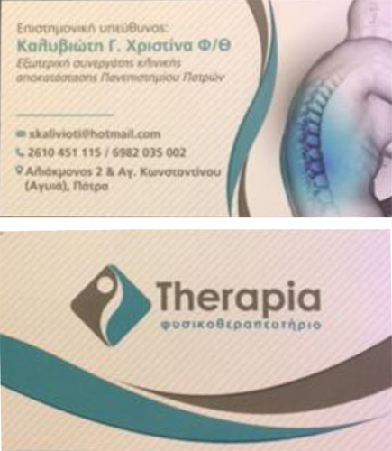 THERAPIA - ΚΑΛΥΒΙΩΤΗ ΧΡΙΣΤΙΝΑ | Κέντρο Φυσιοθεραπείας & Αποκατάστασης ...