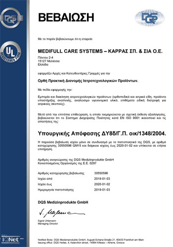 MEDIFULL CARE SYSTEMS | Ιατρικά - Ορθοπεδικά - Αναπηρικά Είδη ...