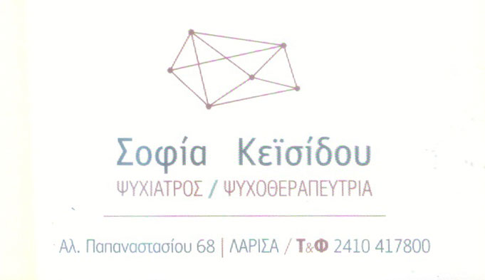 ΚΕΪΣΙΔΟΥ ΣΟΦΙΑ | Ψυχίατρος - Ψυχοθεραπεύτρια - Ομοιοπαθητικός ...