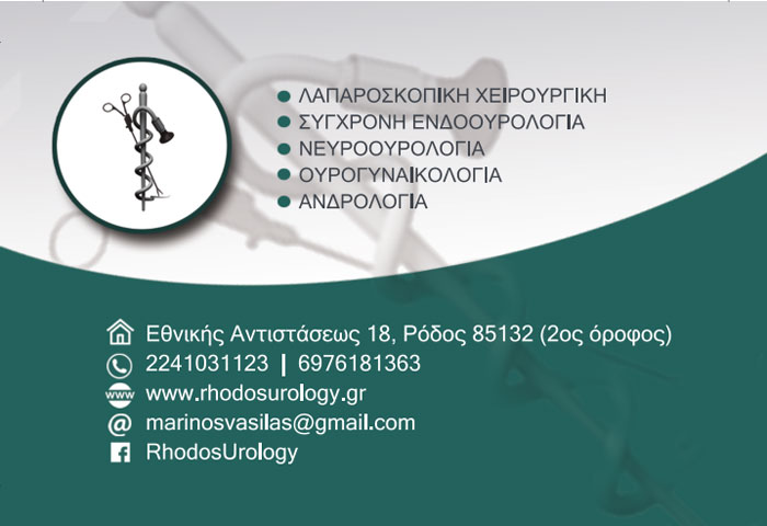 ΒΑΣΙΛΑΣ ΜΑΡΙΝΟΣ | Χειρουργός Ουρολόγος - Ανδρολόγος - Ρομποτική ...