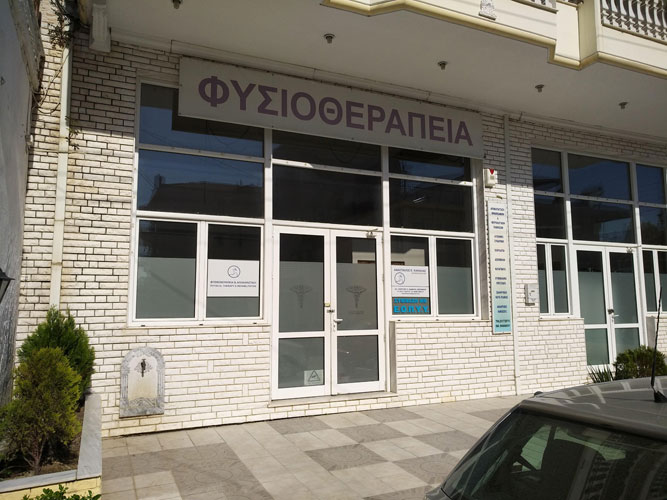 ΚΑΚΑΛΑΣ ΑΝΑΣΤΑΣΙΟΣ PT, MSc - Φωτογραφίες | Φυσιοθεραπεία & Αποκατάσταση ...