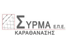 ΣΥΡΜΑ ΜΟΝΟΠΡΟΣΩΠΗ Ε.Π.Ε. | Περιφράξεις & Περιφράξεων Υλικά, Περιφράξεις ...