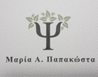 ΠΑΠΑΚΩΣΤΑ Α. ΜΑΡΙΑ - Φωτογραφίες | Κλινική Ψυχολόγος - Συστημική ...