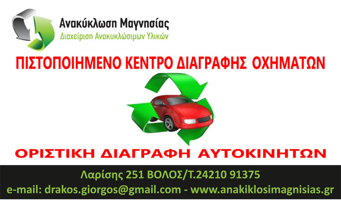 ΑΝΑΚΥΚΛΩΣΗ ΜΑΓΝΗΣΙΑΣ - ΔΡΑΚΟΣ SCRAP - Φωτογραφίες | Scrap Σιδήρων ...