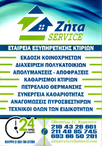 ZITA SERVICE | Διαχείριση Πολυκατοικιών - Έκδοση Κοινοχρήστων ...