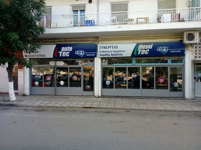 ΛΑΡΔΗΣ ΧΡΗΣΤΟΣ | Συνεργείο Αυτοκινήτων Παντός Τύπου – Διαγνωστικός ...