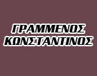 GRAMMENOS DOORS - ΓΡΑΜΜΕΝΟΣ ΚΩΝΣΤΑΝΤΙΝΟΣ | Πόρτες Ασφαλείας – Ντουλάπες ...