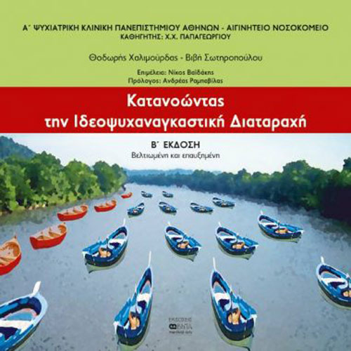 ΣΩΤΗΡΟΠΟΥΛΟΥ ΒΙΒΗ - Φωτογραφίες | Διδάκτωρ Ψυχολογίας Πάντειο ...