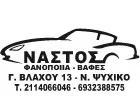ΝΑΣΤΟΣ ΠΑΝΑΓΙΩΤΗΣ - Φωτογραφίες | Φανοποιείο - Βαφείο για Όλες τις ...